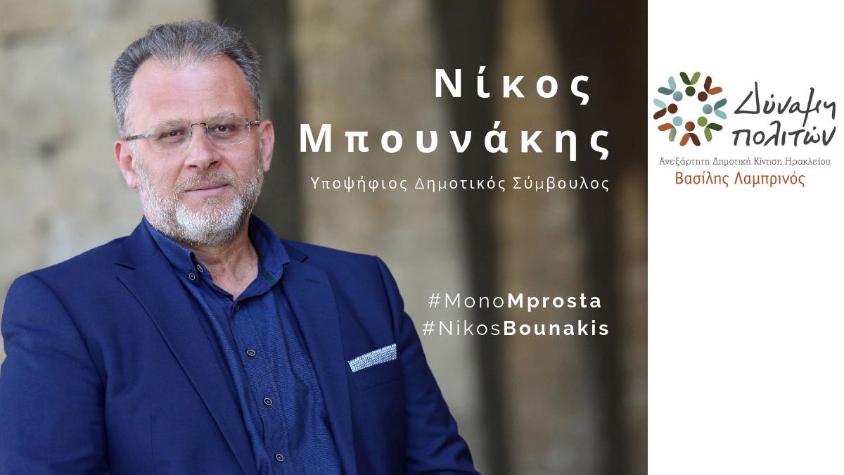 Συνέντευξη εφ' όλης της ύλης, ενόψει των αυτοδιοικητικών εκλογών ...
